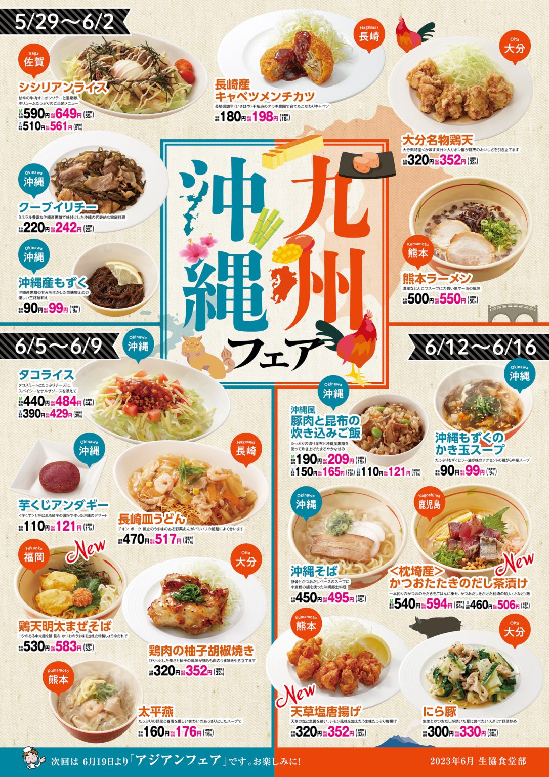 2023/5 食堂企画ポスター – 山口大学生活協同組合